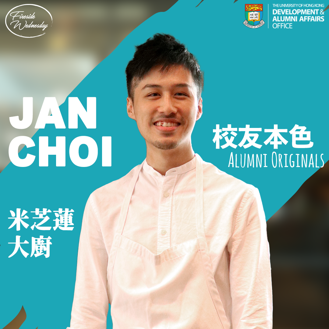 Fireside Chat @ HKU